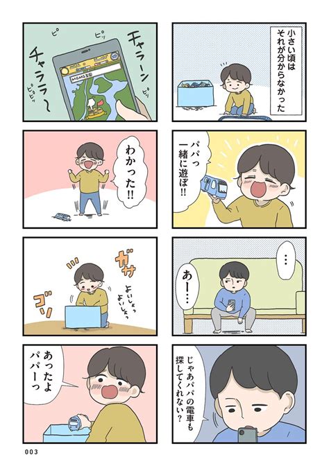 「僕はお父さんが好きじゃない【第1話】 2 8 」まるたおかめ🍙書籍発売中！の漫画