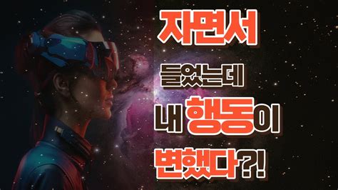 지긋지긋하게 반복되던 나의 행동이 바뀌기 시작했다부자 성공한 사람들의 행동 마인드를 내 잠재의식에 심어주기 Youtube