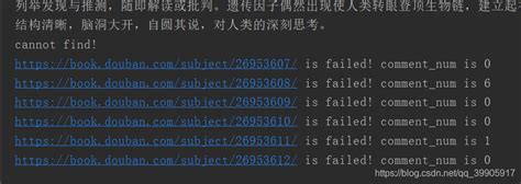 爬取豆瓣读书的图书信息和评论信息 Csdn博客