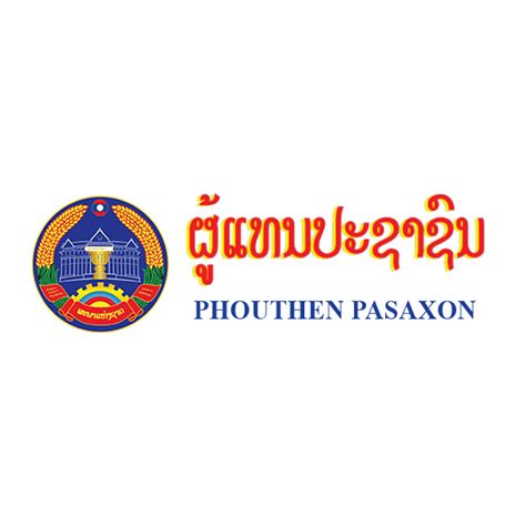 ຂ່າວ ຜູ້ແທນປະຊາຊົນ Phouthen Pasaxon News ຂໍ່ານັບຊົມເຊີຍ ປີສາມັກຄີມິດຕະພາບ ລາວ ຫວຽດນາມ ປີ