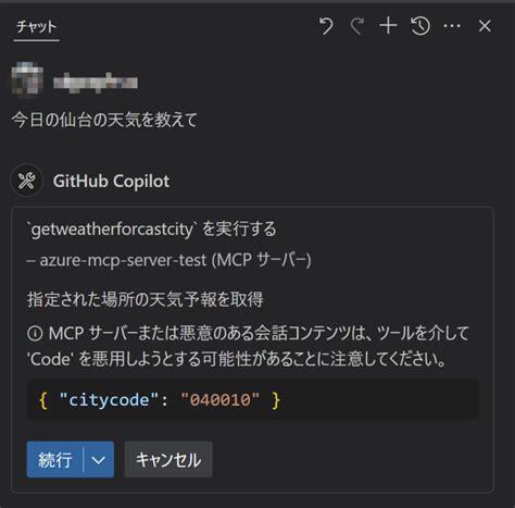 Mcp C Sdkを使用してmcpサーバー（azure Functions）を作成、github Copilotから動作を確認してみる