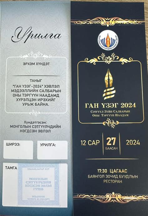 Монголын Монголын Сэтгүүлчдийн Нэгдсэн Эвлэл