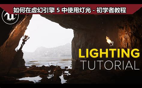 了解虚幻引擎的流程控制 Ue5蓝图基础教程系列