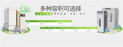 智能人工气候箱 （人工智能气候培养箱） 托普仪器