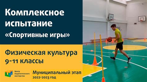 Разбор заданий МЭ ВсОШ по физической культуре Комплексное упражнение