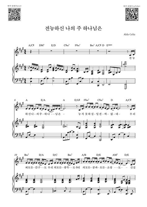 Alda Celia 전능하신 나의 주 하나님은 Piano Cover Blad By Samuel Park