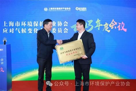 全国碳市场信息网 上海市环境保护产业协会应对气候变化专业委员会召开2023年度会议