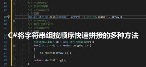 C将字符串组按顺序快速拼接的多种方法 知乎