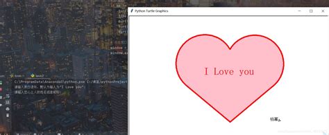 python绘制的爱心树与表白代码 完整代码 python 脚本之家