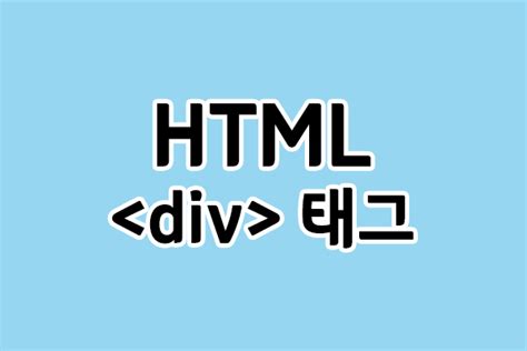 Html 태그