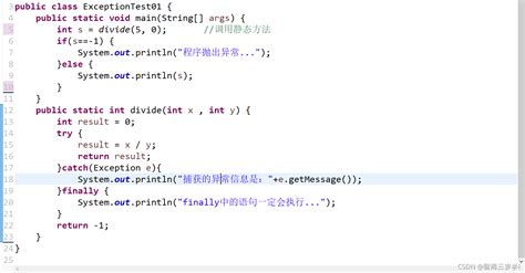 Day15 【java基础】异常的处理 Trycatch、throws、throw及自定义异常【附源码】catch Throw Exception Csdn博客