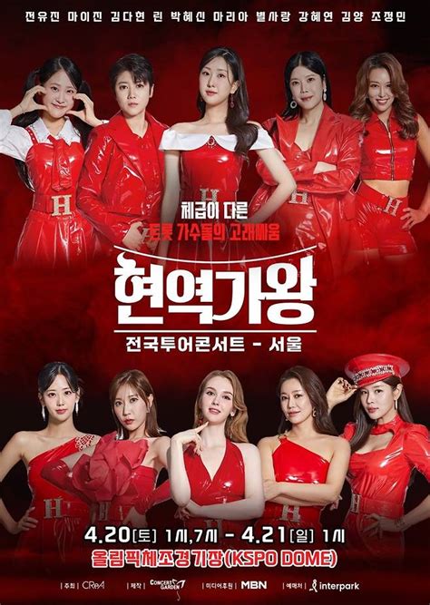 ‘현역가왕 전유진·김다현 전국투어 뜬다 공식