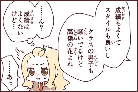 高嶺の花 たかねのはな ｜漫画で慣用句の意味・使い方・例文【かくなび】
