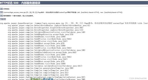 非法出现多次出现的‘contenttype‘具有不同的值 jsp非法出现多次contenttype具有不同的值 csdn博客