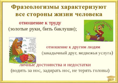 Фразеологизмы примеры с объяснением 2 класс Vashdom 72 Ru Сайт о детях и семье