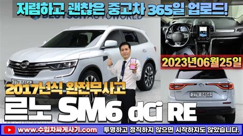 5분 중고차 르노 Qm6 디젤 4wd Re 플러스 중고차가성비 완전무사고 무한최저가 어디 Ft0454 수입차싸게사기 도이치오토월드 수원중고차 Suv 차박 캠핑 고고