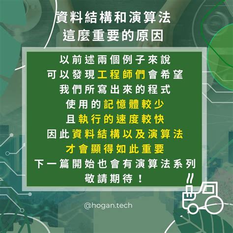 資料結構和演算法為什麼這麼重要？ 閒聊板 Dcard