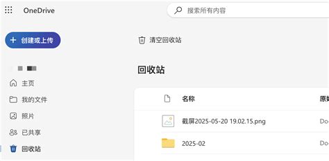 在 Onedrive 上还原已删除的文件 Microsoft Qanda