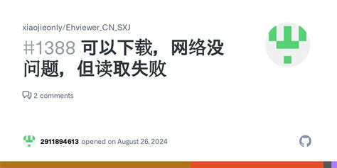 可以下载，网络没问题，但读取失败 · Issue 1388 · Xiaojieonlyehviewercnsxj · Github