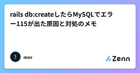Rails Dbcreateしたらmysqlでエラー115が出た原因と対処のメモ