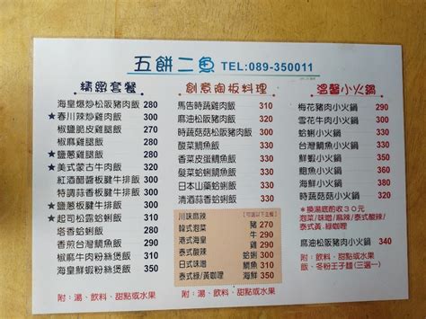 五餅二魚的菜單、評論、圖片台東縣台東市好吃、cp值超高的餐廳 愛玩記
