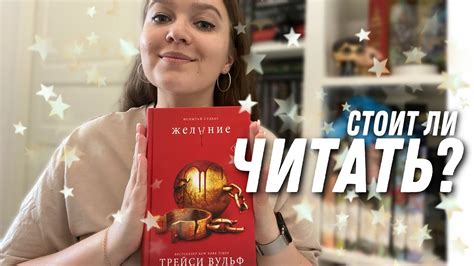 Вампиры головного мозга || Желание || Трейси Вульф - YouTube