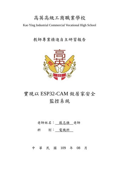 pdf 實現以 esp32 cam 做居家安全 監控系統 dokumen tips