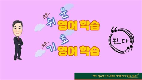 영어｜영어학습｜영어회화｜영어듣기｜영어문장｜영어문장 반복해서 들어 보세요 Youtube