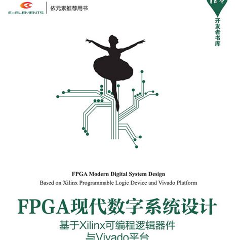 Fpga现代数字系统设计——基于xilinx可编程逻辑器件与vivado平台百度百科