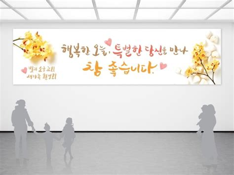 [새가족환영회 새신자환영회 캘리그라피 현수막] Dl 263 빛과소금교회 새가족 환영회 현수막디자인 배너디자인 디자인롤라스 네이버 블로그
