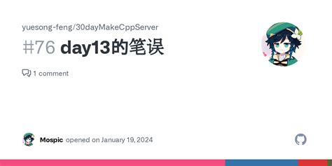 day13的笔误 · issue 76 · yuesong feng 30daymakecppserver · github