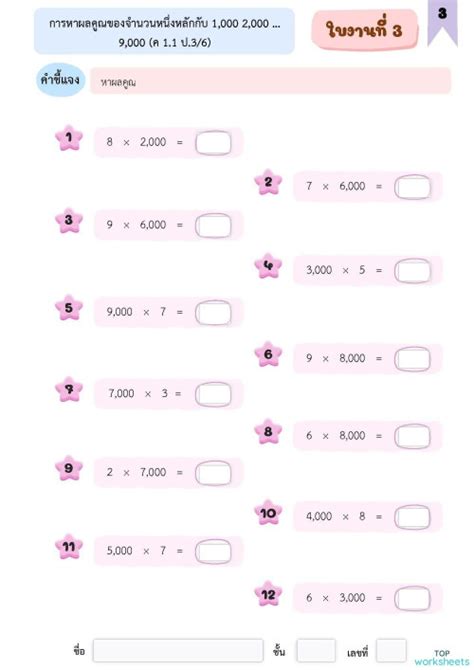 ใบงานการบวก ลบ คูณ หาร ระคน Interactive Worksheet Topworksheets