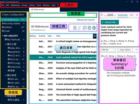 认识EndNote的Library文件 检索课与数据库学术工具应用