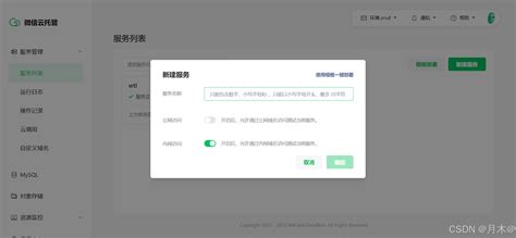 微信云托管部署springboot项目 csdn博客