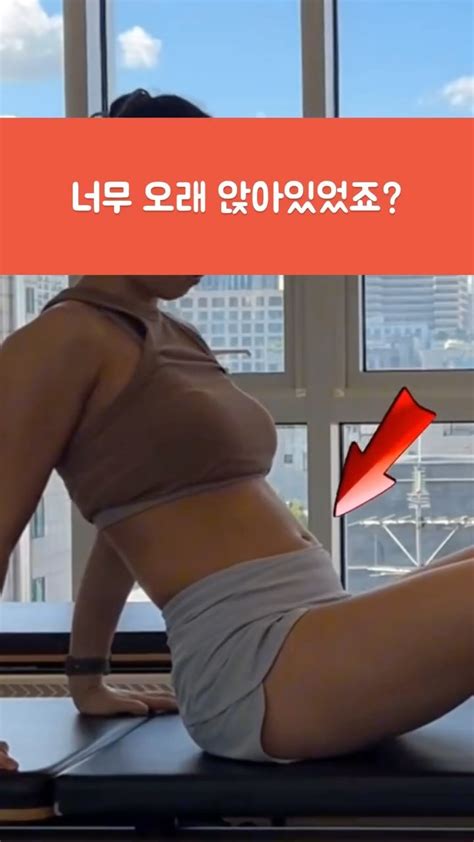 몸사랑 제임쓰필라테스 누워있으면 허리가 바로서요😎 허리가 제대로 서는 것은 골반이 제자리를 잡는것을 의미해요 방석을 반 접거나 수건을 말아 허리에 대고 누으면