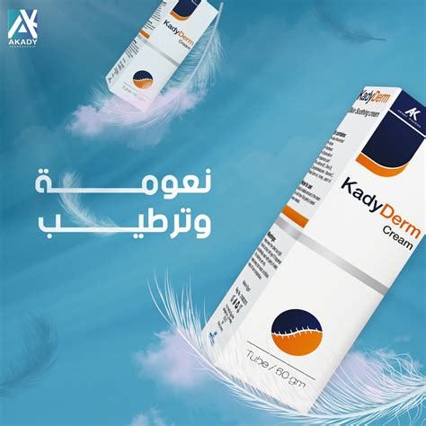 كادي ديرم كريم Akady Pharma Group