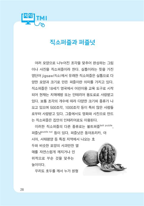 알라딘 미리보기 생각대로 두뇌 퍼즐