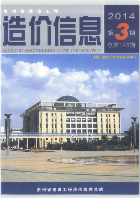 贵州省2014年投标信息价文档 贵州2014年建设工程投标信息价查询