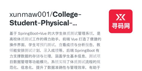 College Student Physical Fitness Testing Management System README Md At