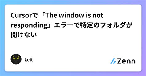 CursorでThe window is not respondingエラーで特定のフォルダが開けない