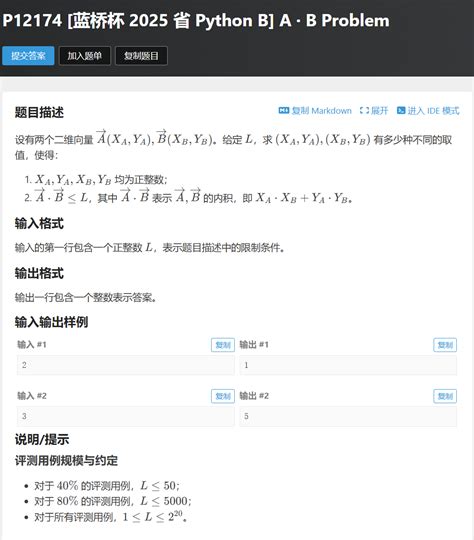 2025年十六届蓝桥杯python b组原题及代码解析 2025蓝桥杯python真题 csdn博客