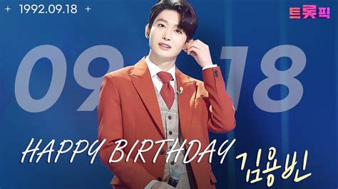 김용빈 가수님 생일 축하합니다♥ Youtube