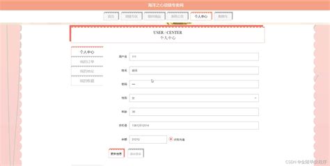 海洋之心项链专卖网 jsp java springmvc mysql mybatis csdn博客
