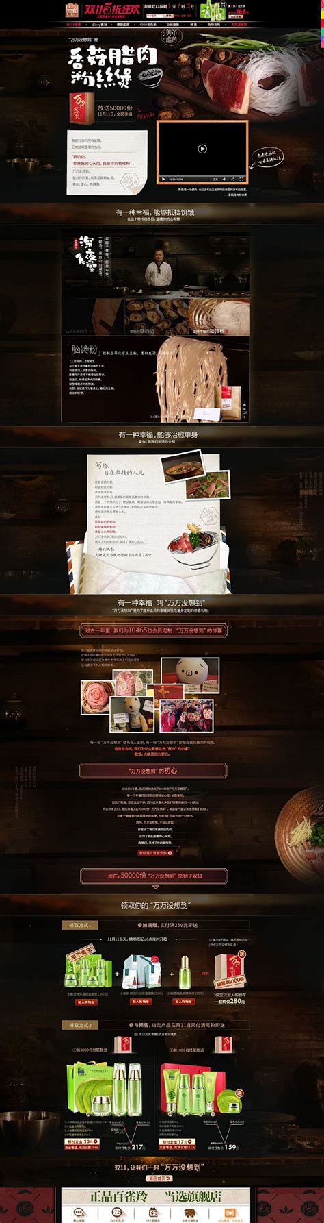 万万没想到 香菇腊肉粉丝