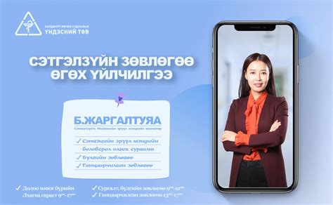 Халдварт Өвчин Судлалын Үндэсний төв “СЭТГЭЛЗҮЙН ЗӨВЛӨГӨӨ“ өгөх үйлчилгээг үзүүлж эхэллээ