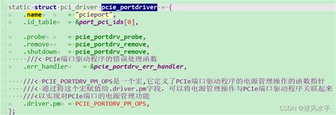 【pcie】pcie的驱动和pcie的端口驱动关系 pcie驱动 csdn博客