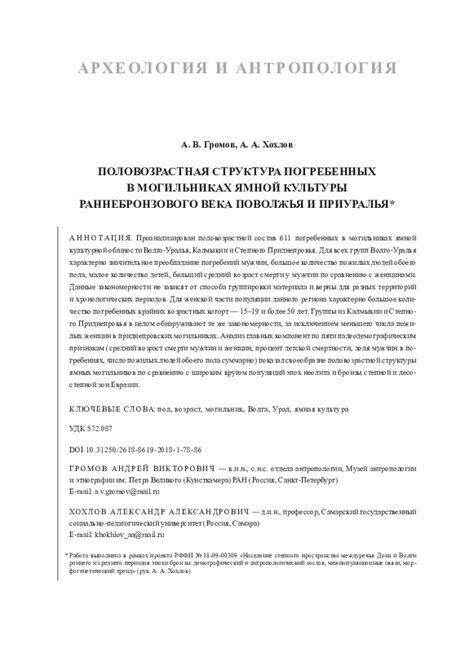 Pdf Age And Sex Structure Of The Yamnaya Culture Inhumations From The