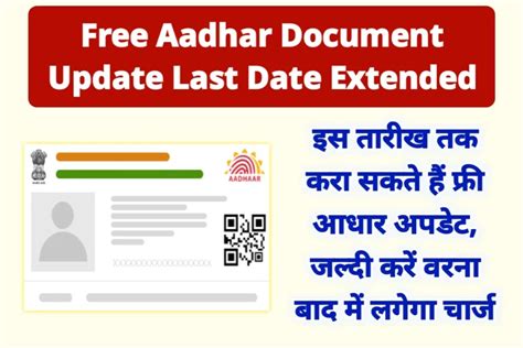 इस तारीख तक करा सकते हैं फ्री आधार अपडेट जल्दी करें वरना बाद में लगेगा चार्ज Free Aadhar