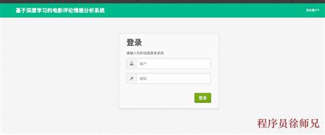 Python基于深度学习的电影评论情感分析可视化系统（全新升级版）【附源码、参考文档】 Dtcms