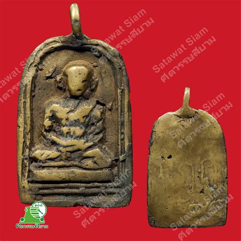 เหรียญหล่อหลวงพ่อไปล่ วัดกำแพง Satawatsiam